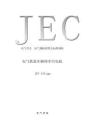JEC-122_电机规格 - 豆丁网