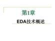 《EDA技术与Verilog HDL》清华第2版习题1 - 豆丁网