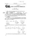 含氮六元芳杂环的ANRORC反应 - 豆丁网