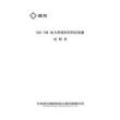 CSC-196电力系统时间同步装置说明书(0SF.459.057)_V2.20 - 豆丁网