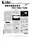 视频压缩播放高手RAD Video Tools - 豆丁网