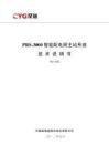 PRS-3000智能配电网主站系统技术说明书V4.02 - 豆丁网