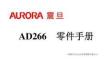AD-226零件手册 - 豆丁网